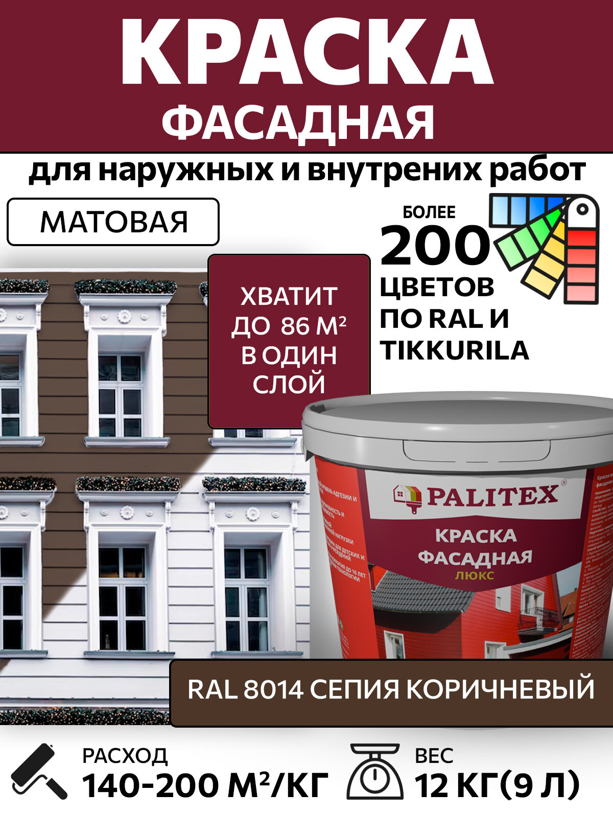 Краска водно-дисперсионная акриловая фасадная PALITEX люкс RAL 8014 Цвет Сепия коричневый 12 кг
