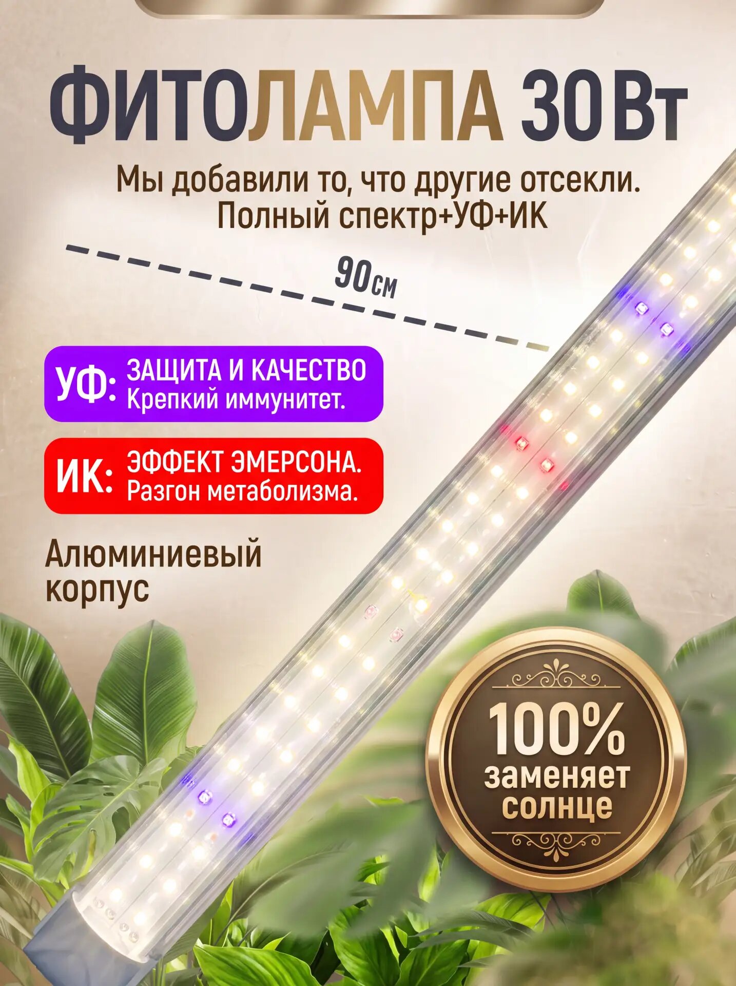 Фитолампа для выращивания растений, рассады, УФ ИК спектр, LED, 30 Вт, пластик, металл, 5400 Лм