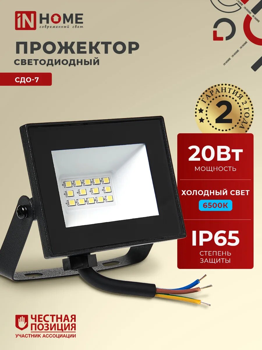 Прожектор светодиодный IN HOME СДО-7 20Вт 6500К холодный белый свет 230В IP65 черный 4690612034614