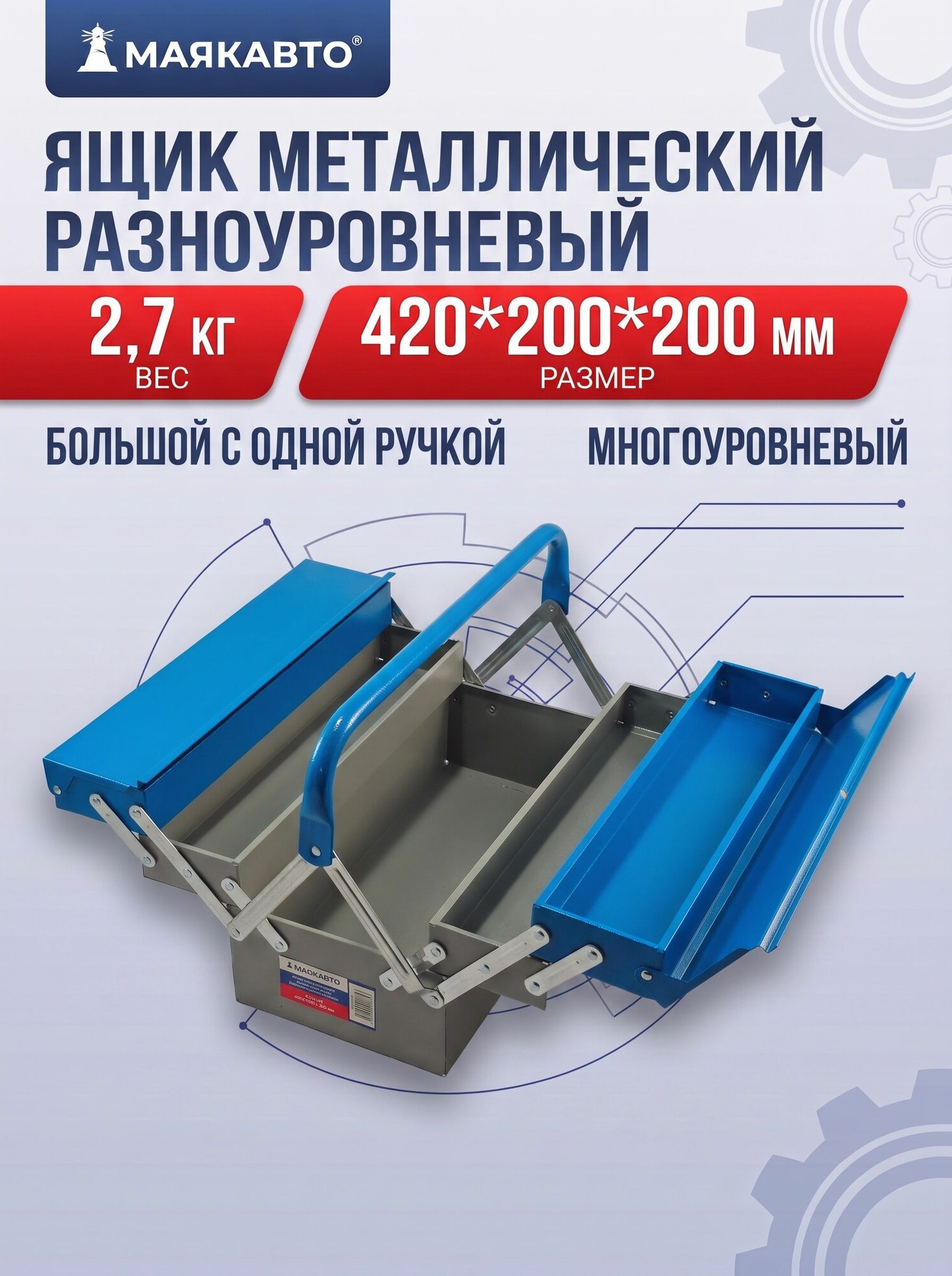 Ящик для инструментов металлический 42x20х20 см, 5 отсеков, сине-серый, 70626, МаякАвто