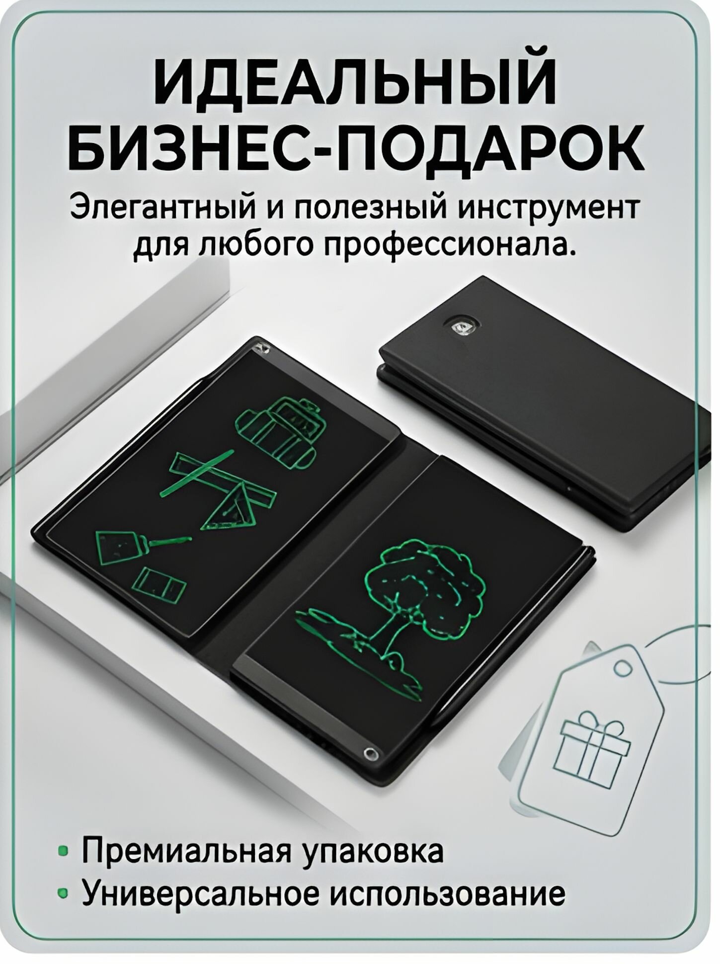 Мини ЖК-планшет рукописного ввода, электронный блокнот для записей, расчетов и набросков. Деловой корпоративный подарок, электронная доска для детского творчества