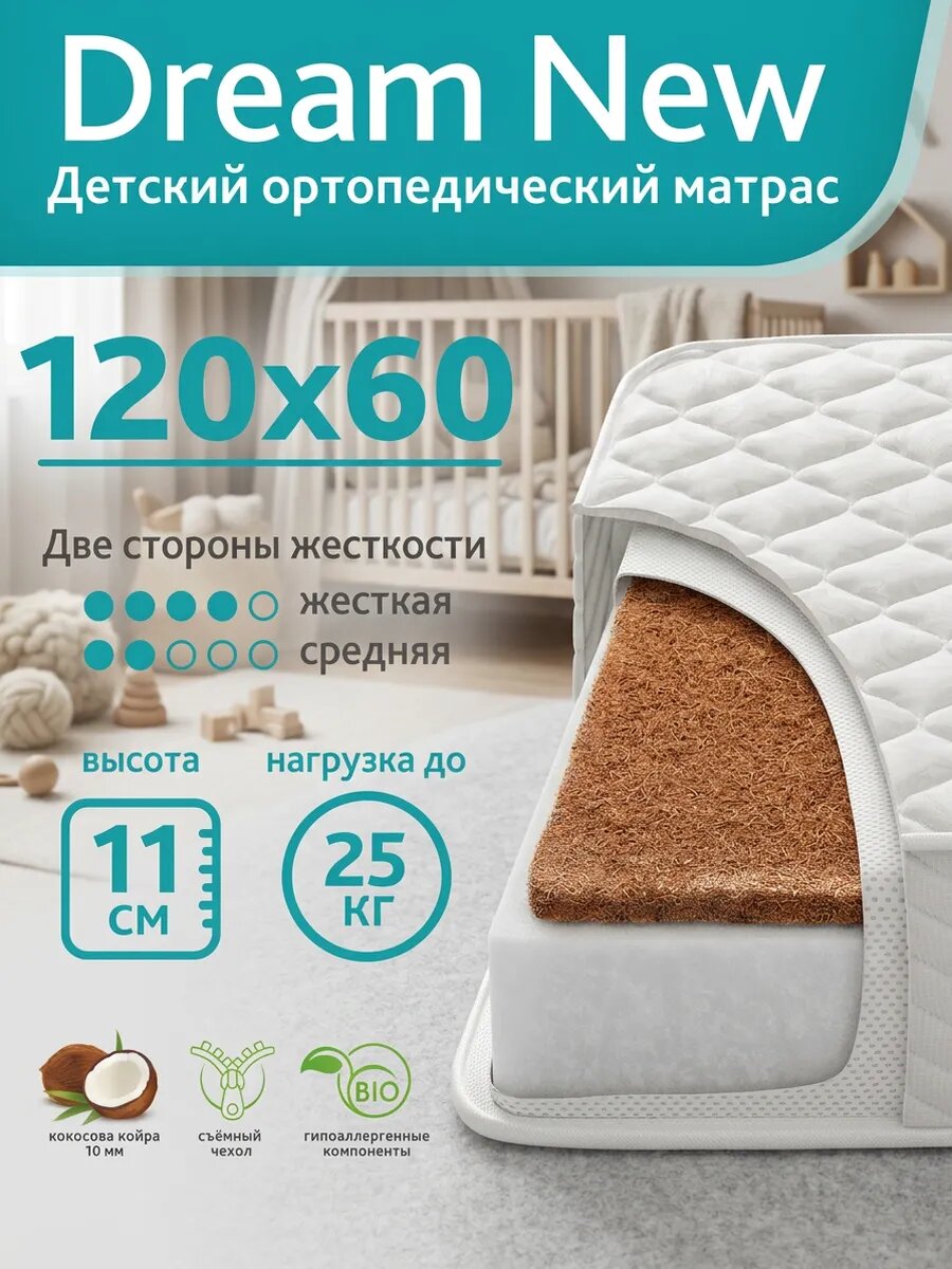 Матрас 120х60 для новорожденных в кроватку