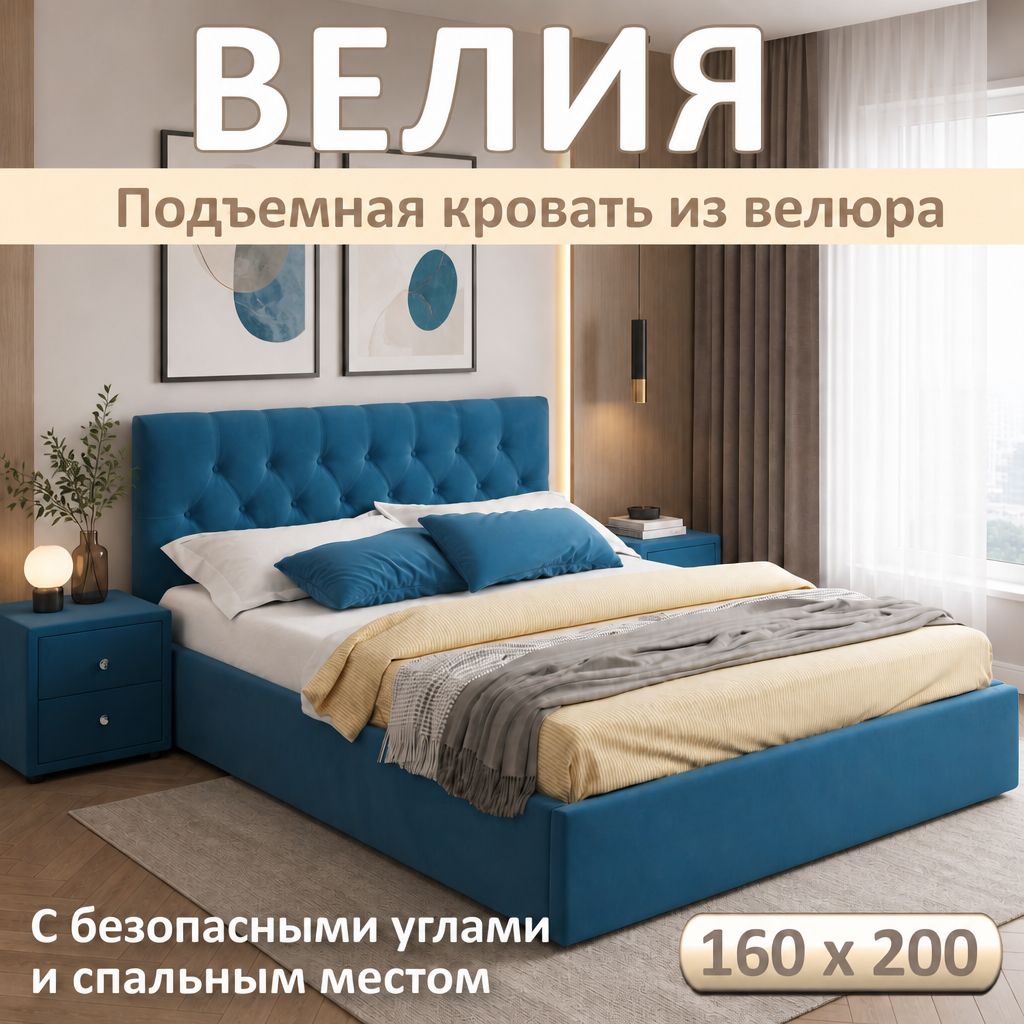 Мягкая двуспальная кровать Велия 160х200 синяя с подъемным механизмом
