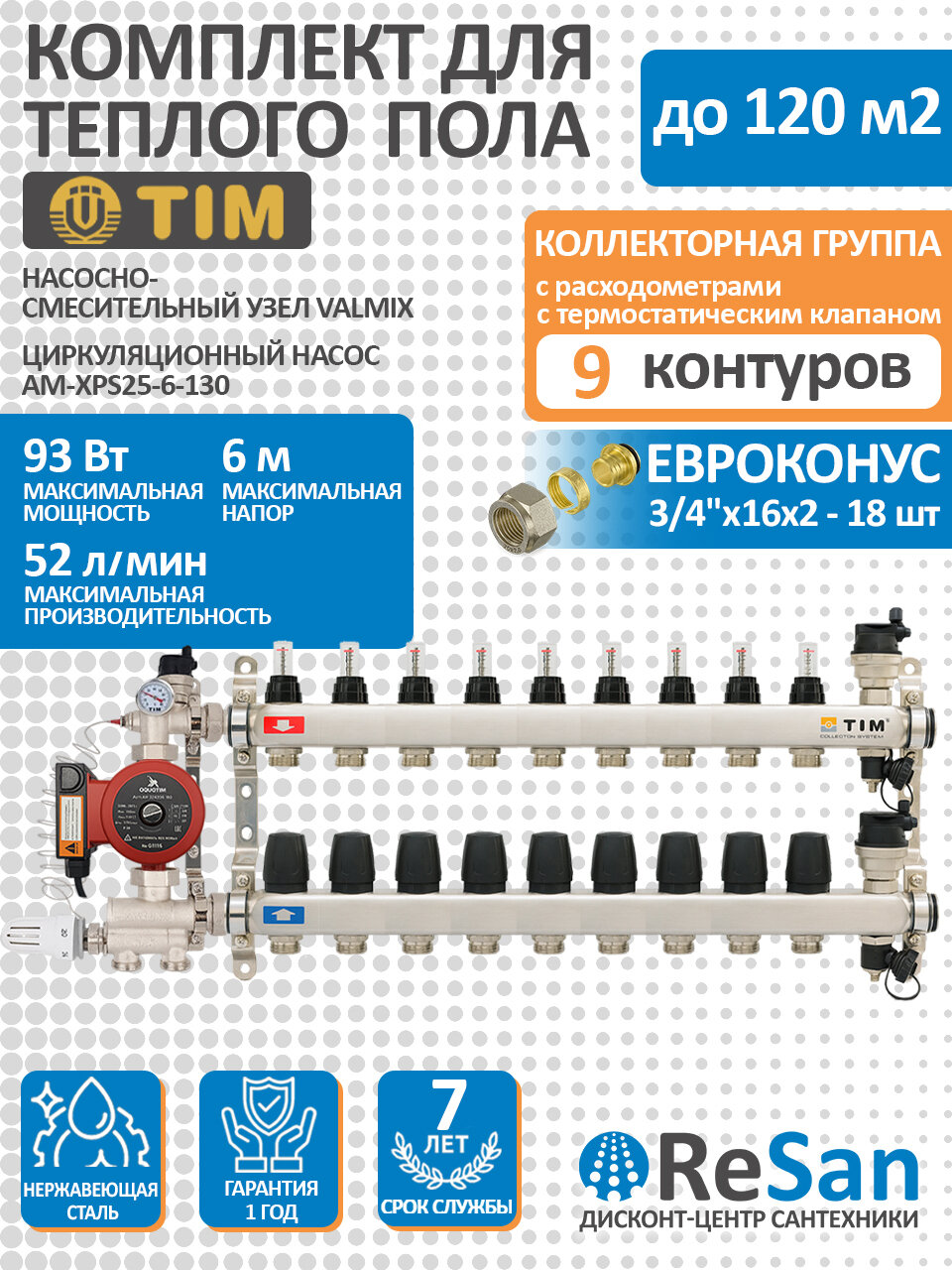Комплект TIM для теплого пола на 9 выходов до 120 м2 Коллектор нерж KCS5009 нсу JH-1036 циркуляционный насос AM-XPS25-6-130 евроконус 3/4 16х2 18 шт