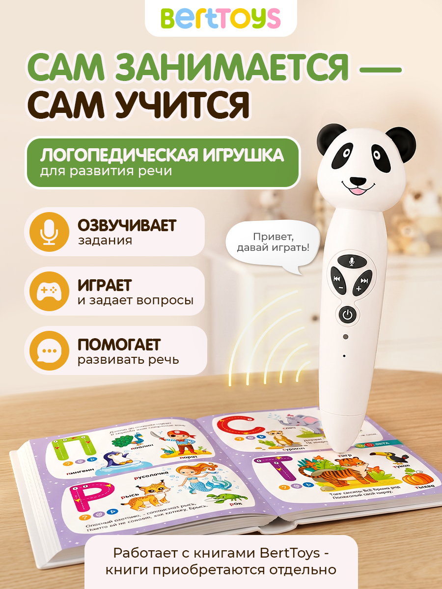 Развивающая логопедическая интерактивная игрушка Панда Тичи, BertToys, для детей 0+