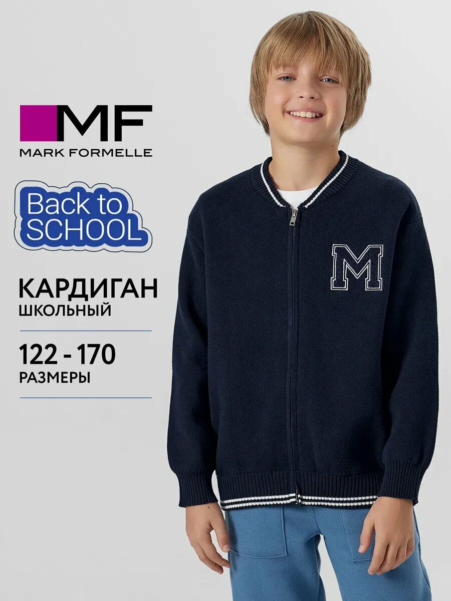 Кардиган для мальчиков