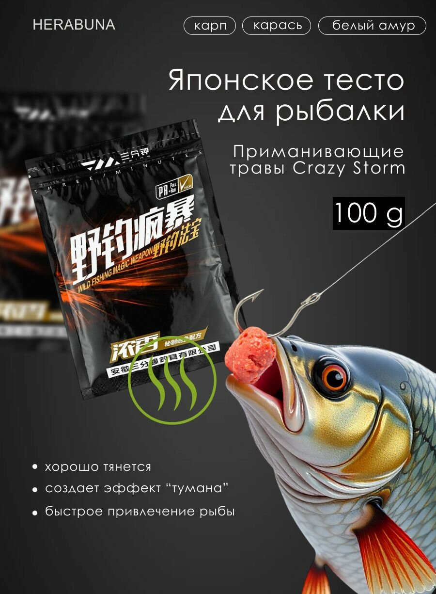 Тесто для ловли херабуна с сильным ароматом