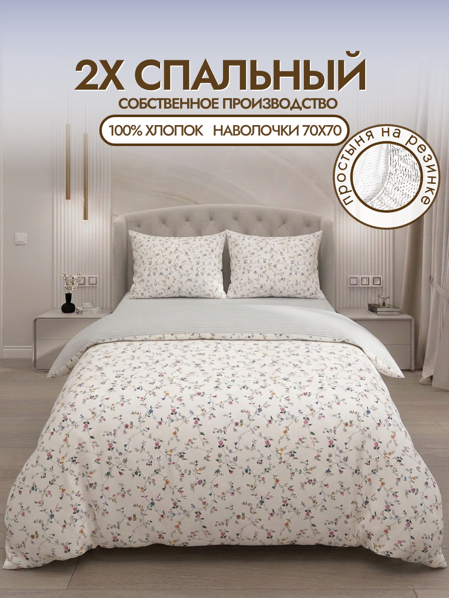 Постельное белье 2 спальное с европростыней на резинке хлопок, Stasia