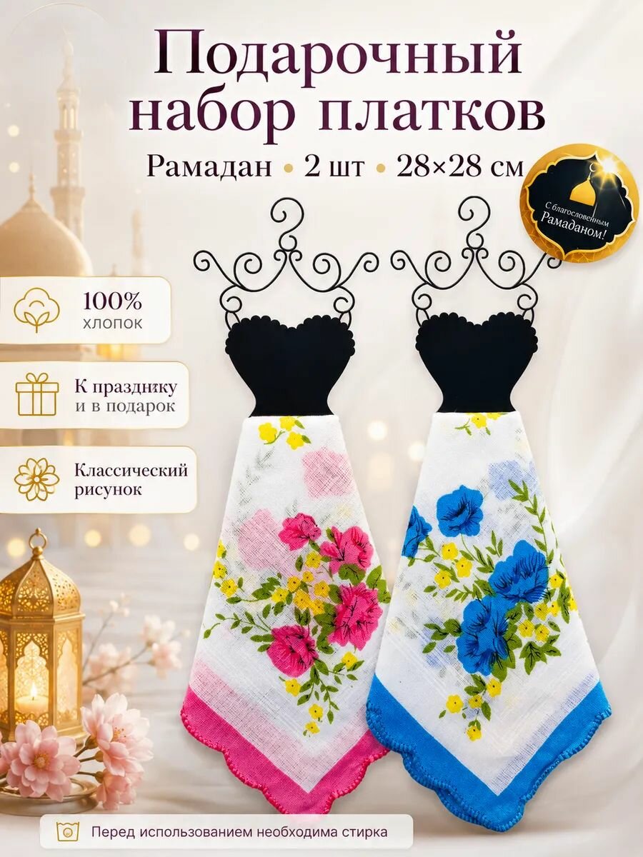 Носовой платок