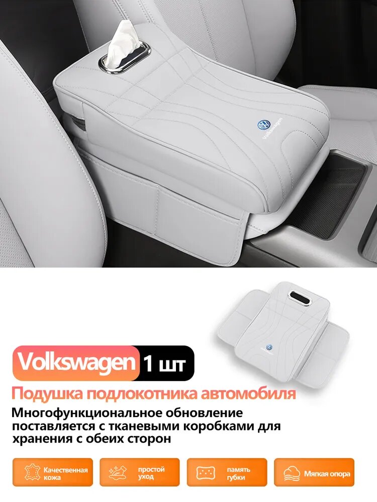 Чехол на подлокотник Volkswagen Tiguan L R-Line Passat B8 1 шт Экокожа Белый