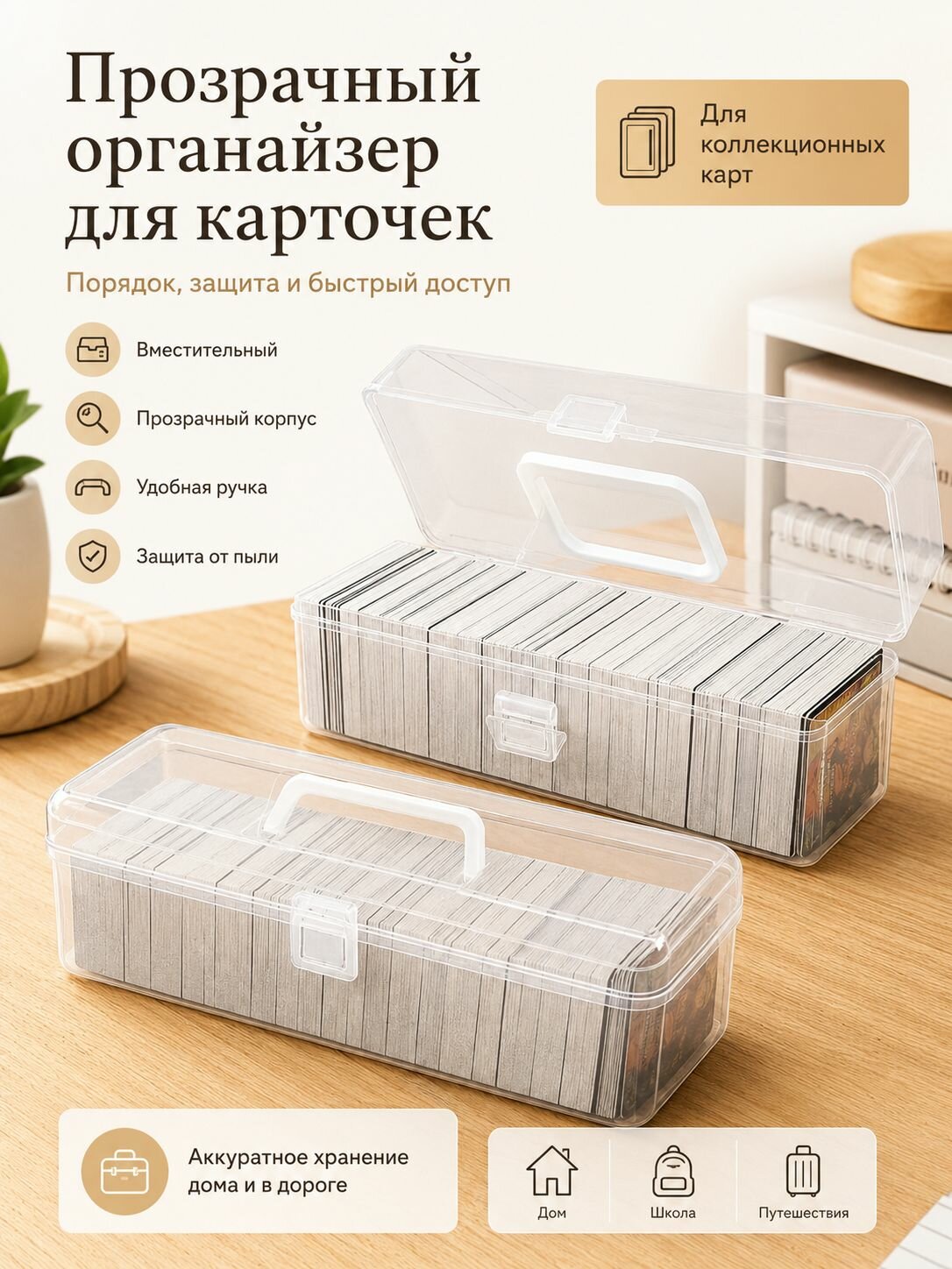 Бокс для хранения карточек, прозрачный, с ручкой картотека