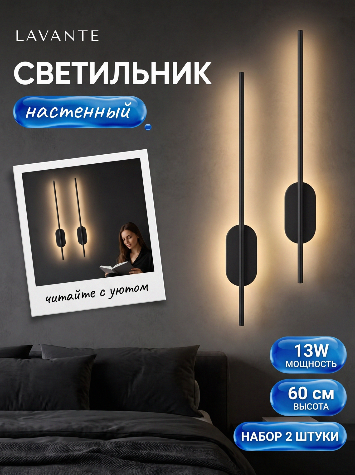 Бра настенное палочка овал 60 см чёрное, набор 2 шт, 3 режима