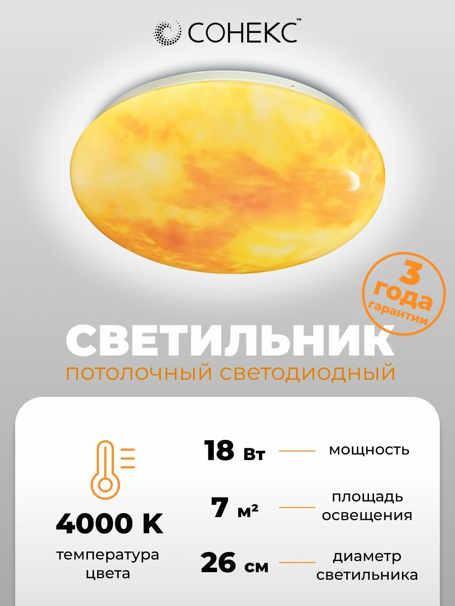 Светильник потолочный светодиодный влагозащищенный Sonex 7726/AL, 18Вт, 4000К
