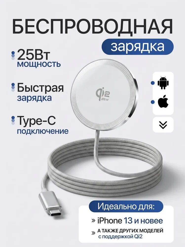 Бестселлер, белый QI2 25W адаптер для Айфон с пассивной MagSafe зарядкой