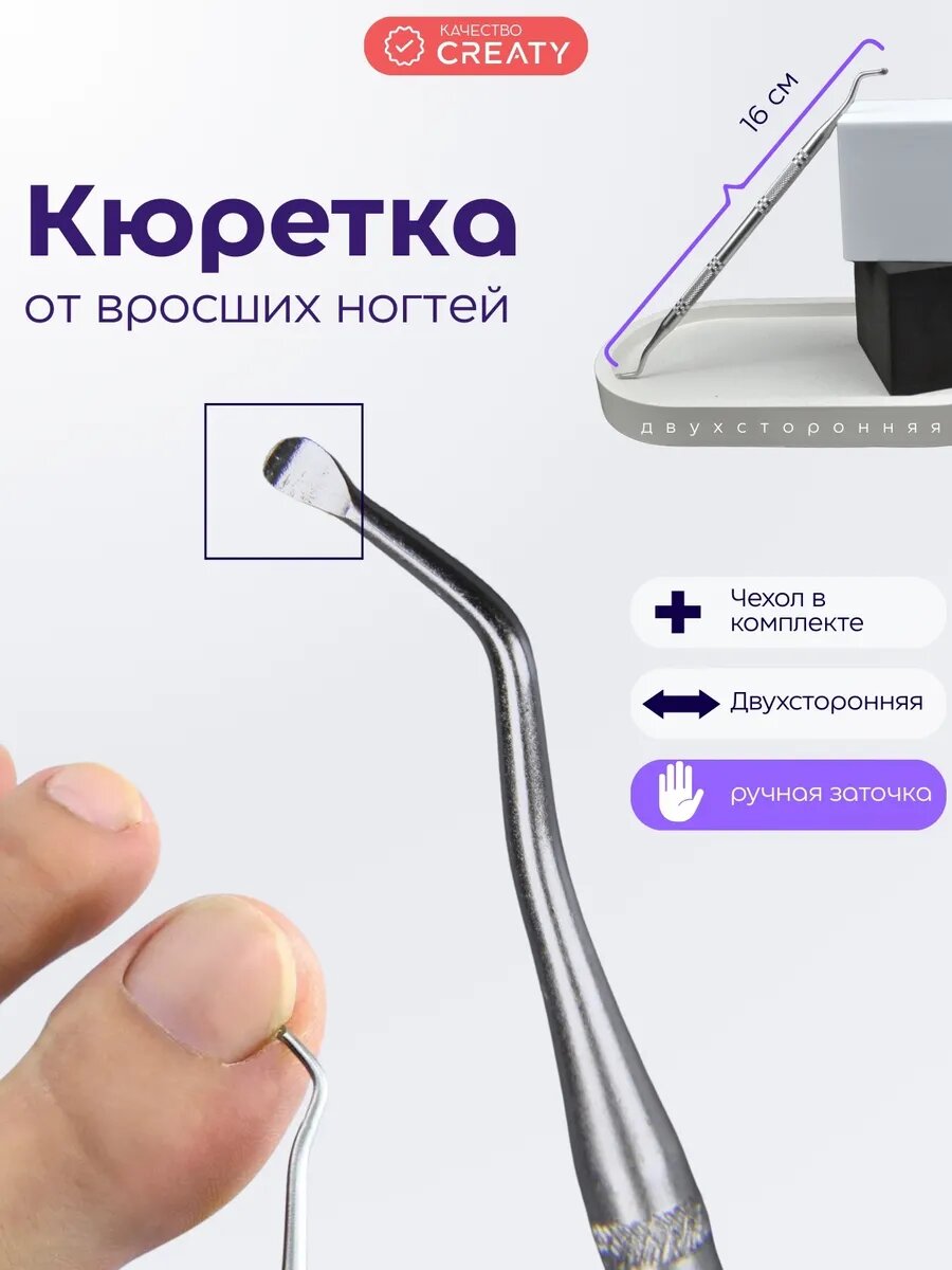 Кюретка для педикюра