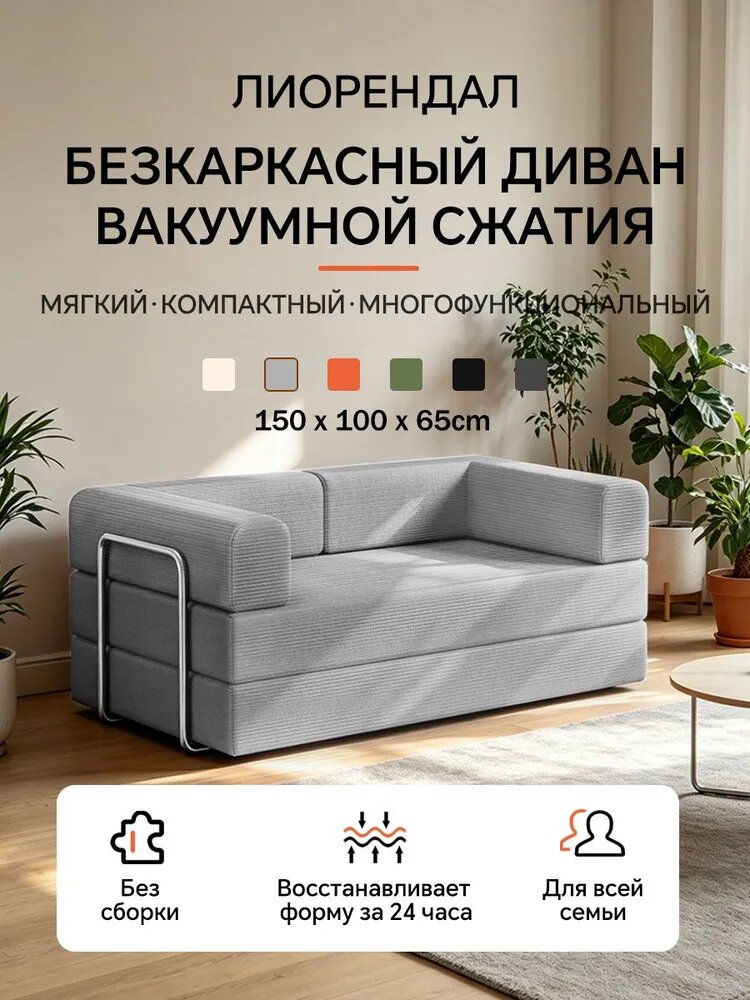 Бескаркасный диван Диван, Вельвет, Размер XXL, светло-серый