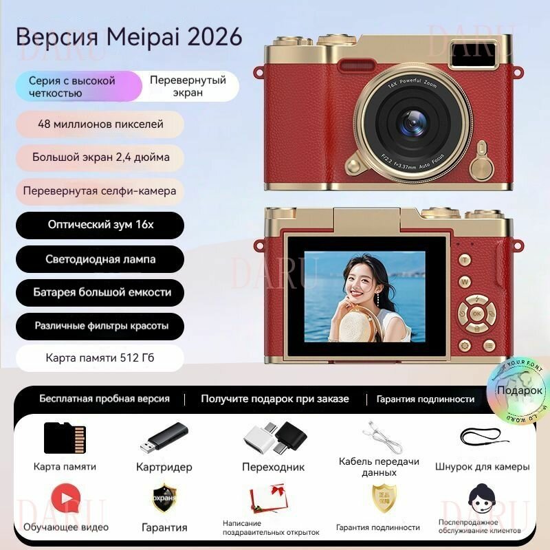 Цифровая фотокамера, бесплатная карта памяти емкостью 512 ГБ