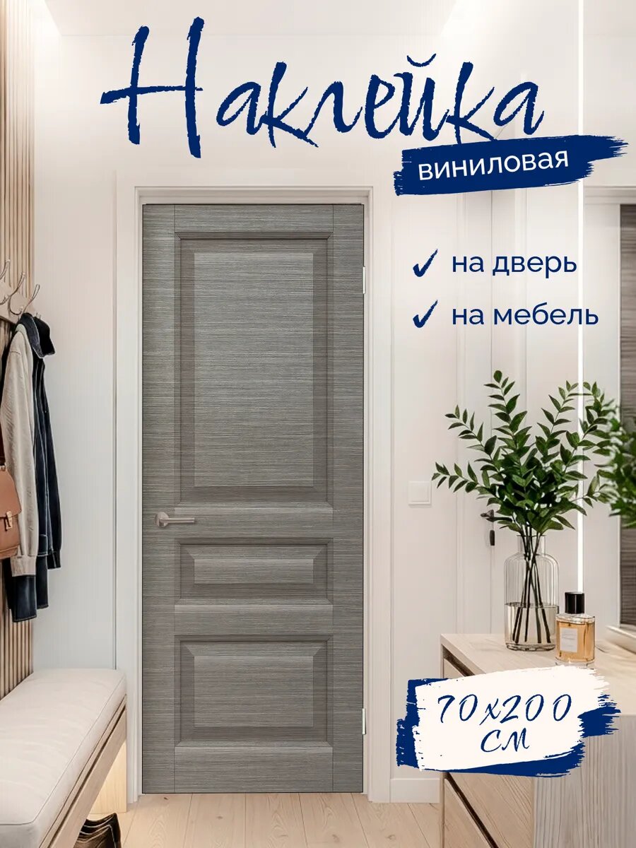 Наклейка декоративная на дверь с принтом Йоко Нагаре 70х200 см