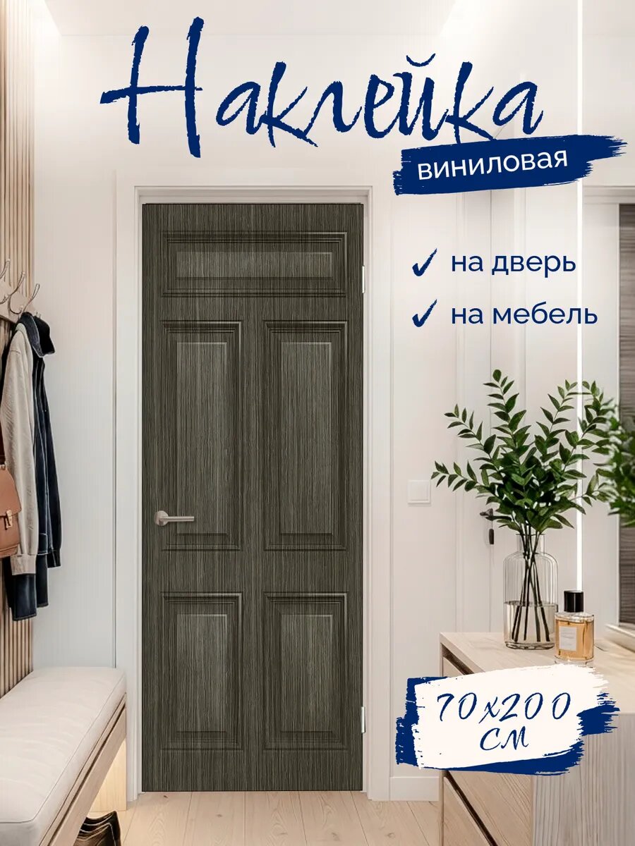 Наклейка декоративная на дверь Оливковое дерево 70х200 см