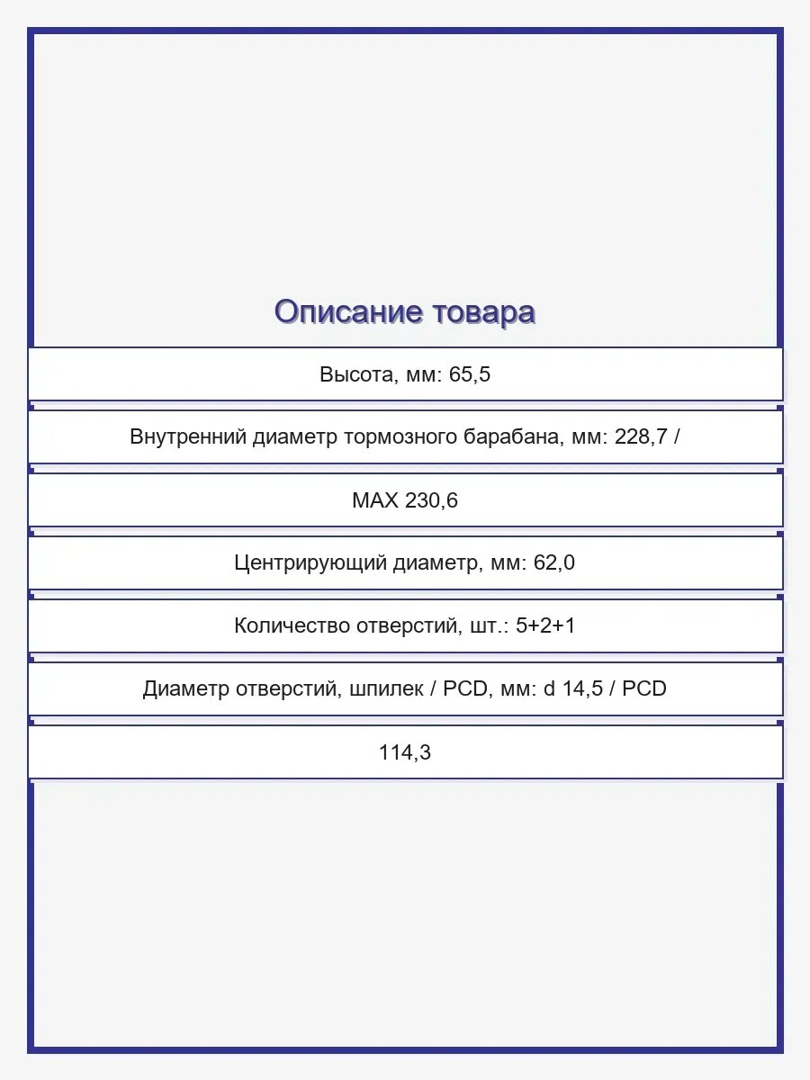 Барабан тормозной (228,5x55) — фото 1