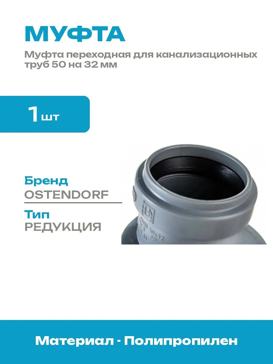 Переходник канализационный полипропиленовый 50 32 мм серый