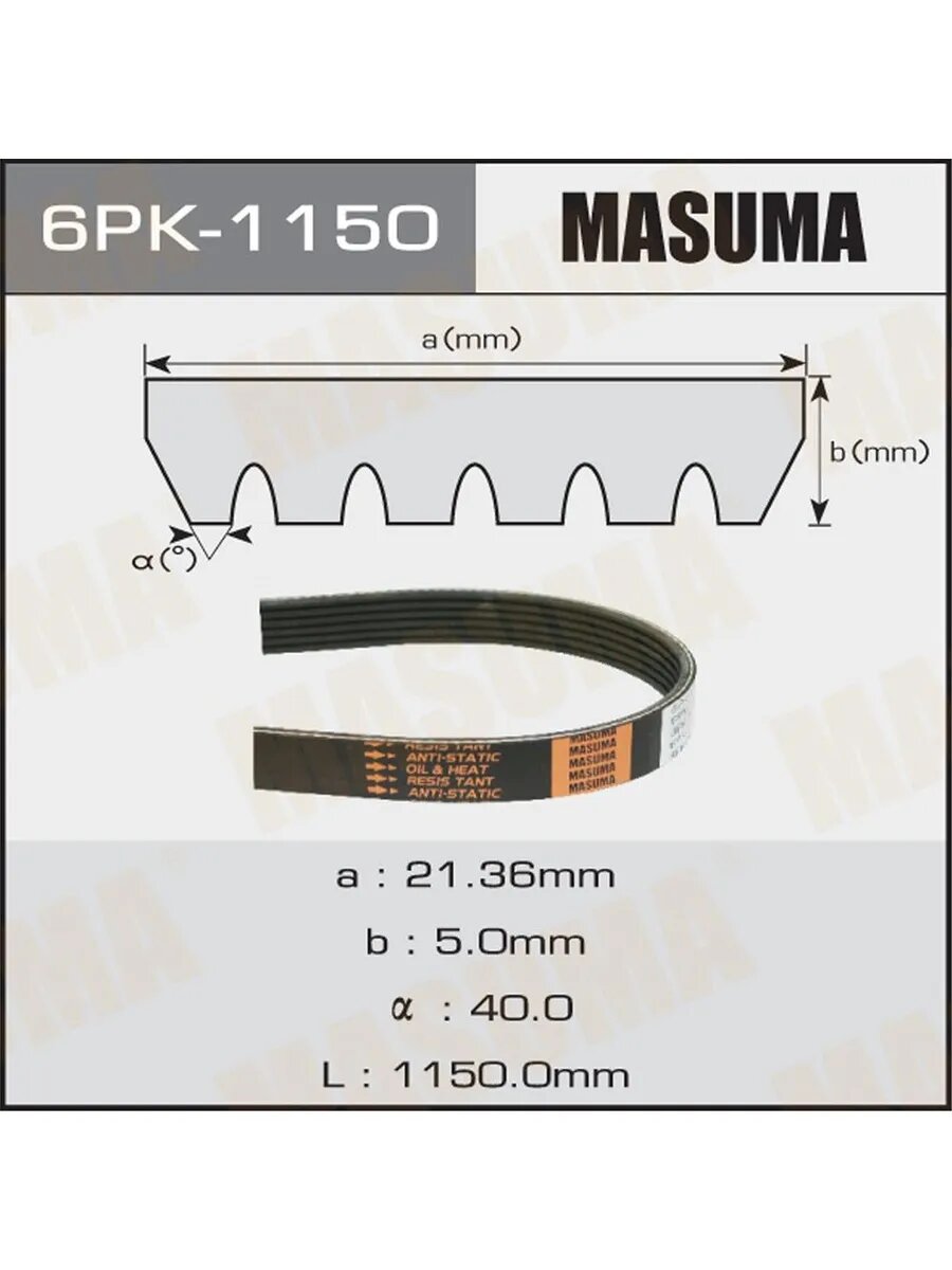 Ремень поликлиновой 6PK1150