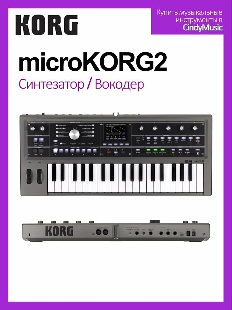 Korg MicroKorg2 37 Ключи Синтезатор / Вокодер Синтезатор звукового кода