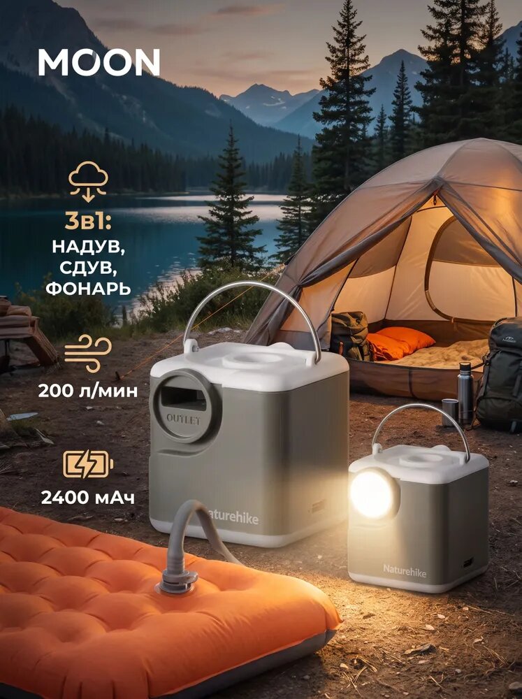 Насос аккумуляторный портативный Naturehike, 3в1: надув, сдув, фонарь, 200л/мин, 2400mAh