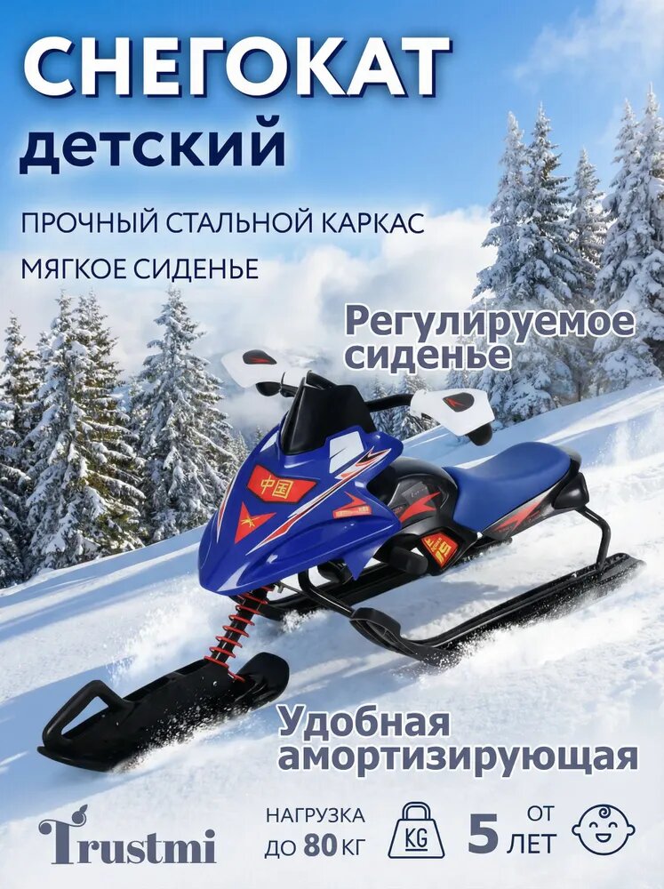 Снегокат детский, длина: 124 см, ширина: 52 см, до 80 кг, от 5 лет