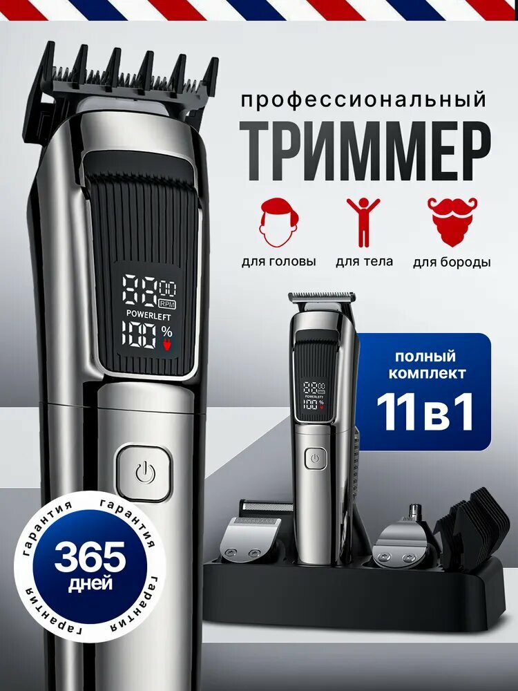 Higher energy Триммер для бороды и усов триммер_11_в_1, кол-во насадок 10
