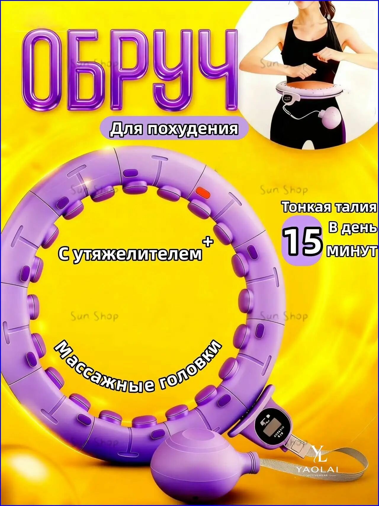 Умный обруч для похудения с утяжелителем
