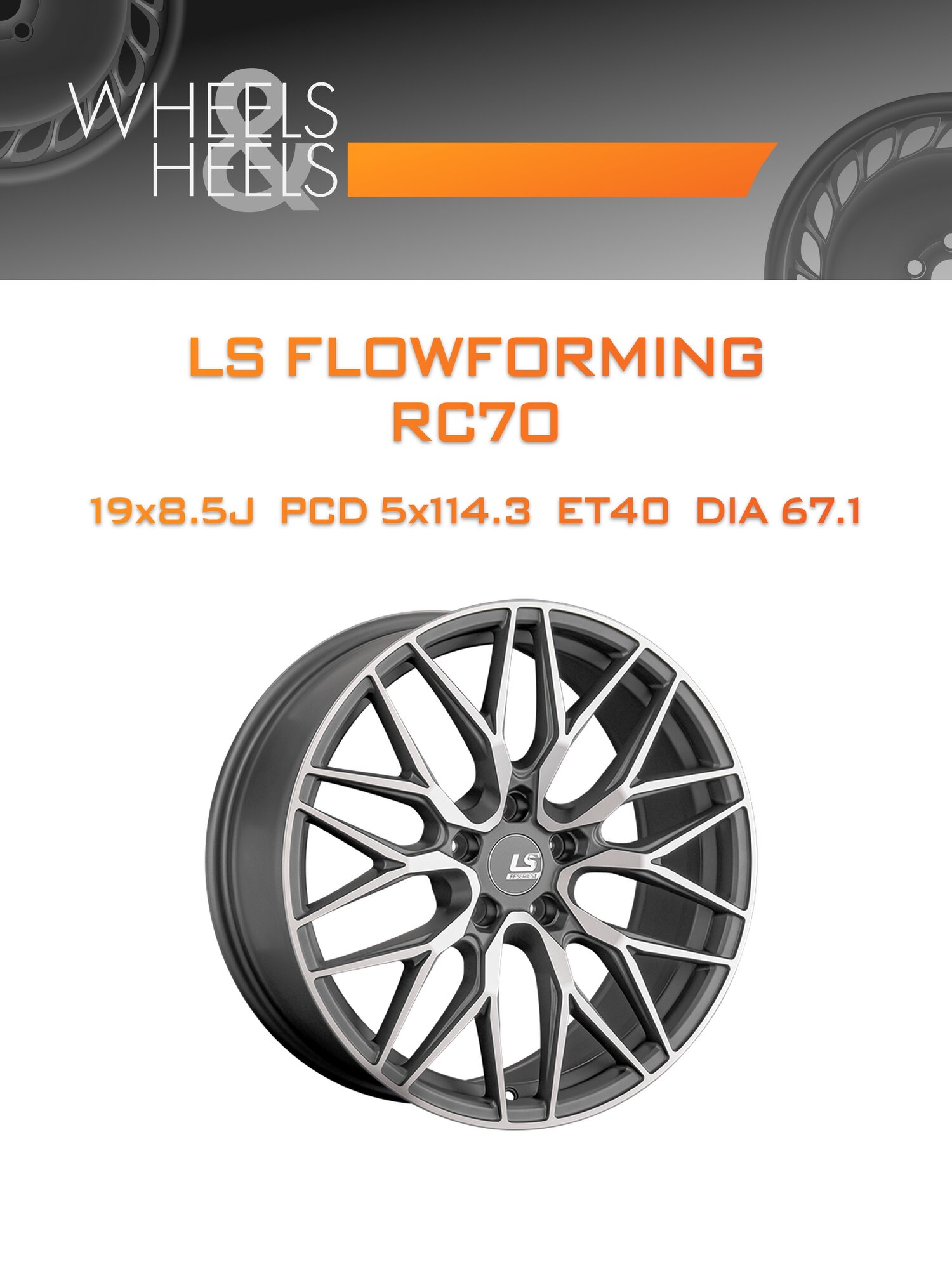 Диск автомобильный литой LS FlowForming RC70 19x8.5 5x114.3 et40 dia67.1 MGMF