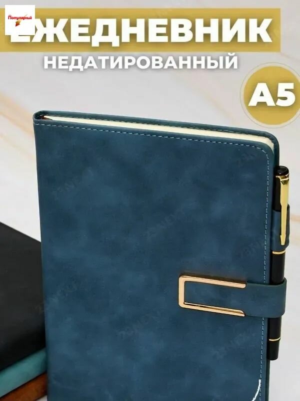 Ежедневник Недатированный A5, листов: 100 планинг блокнот органайзер