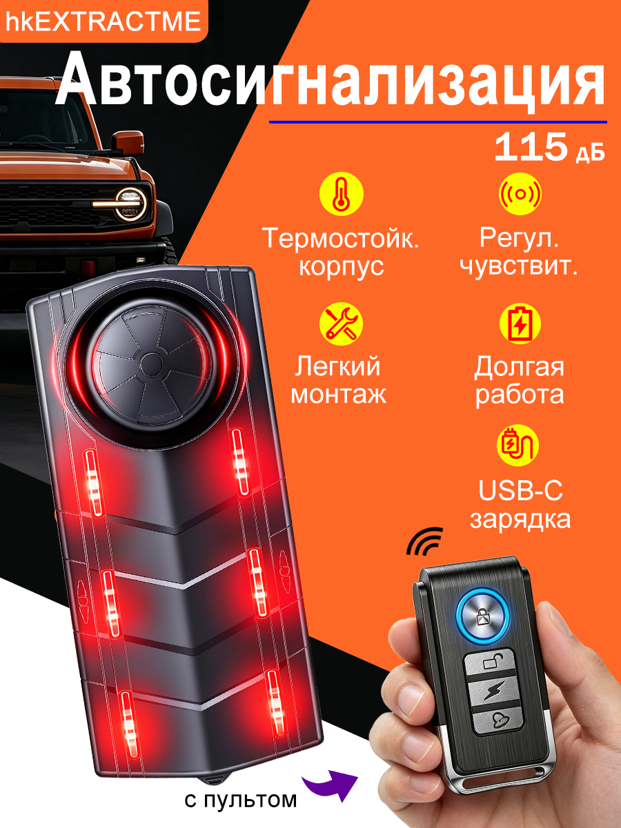 Сигнализация на автомобиль вибрационная KS-SF18RS с пультом управления, звуко-световая тревога 115 дБ, литиевая батарея