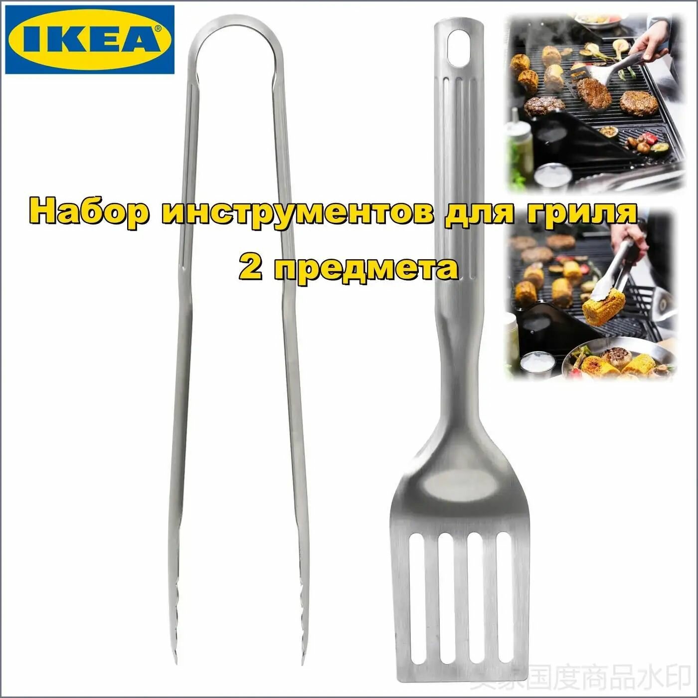 IKEA Набор инструментов для барбекю 2 предм.