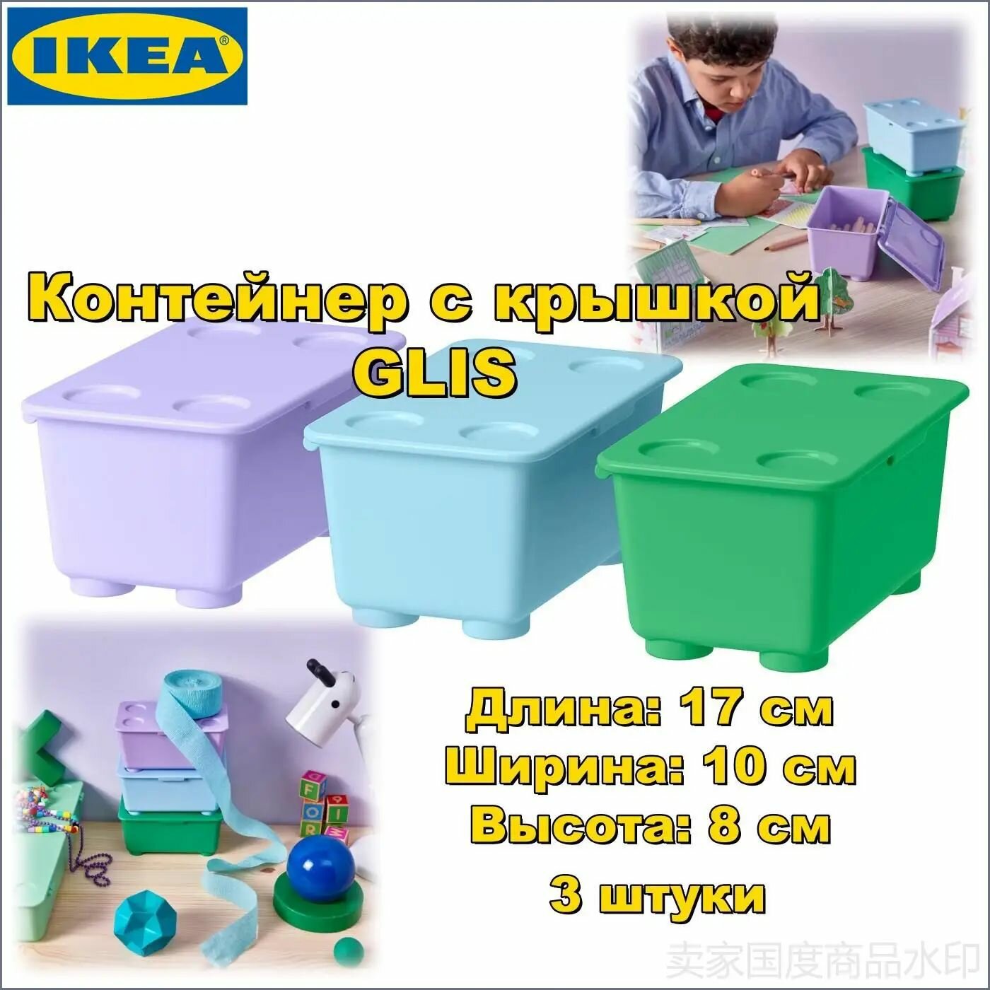 IKEA Контейнер для хранения вещей длина 17 см, ширина 10 см, высота 8 см.