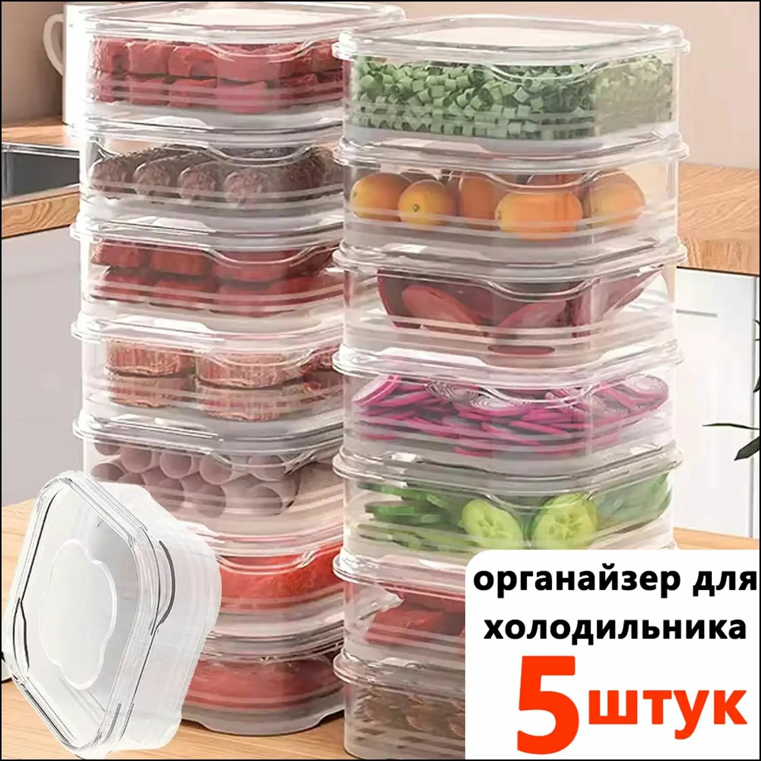 Органайзер для холодильника 5 шт полипропилен, с толстым дном