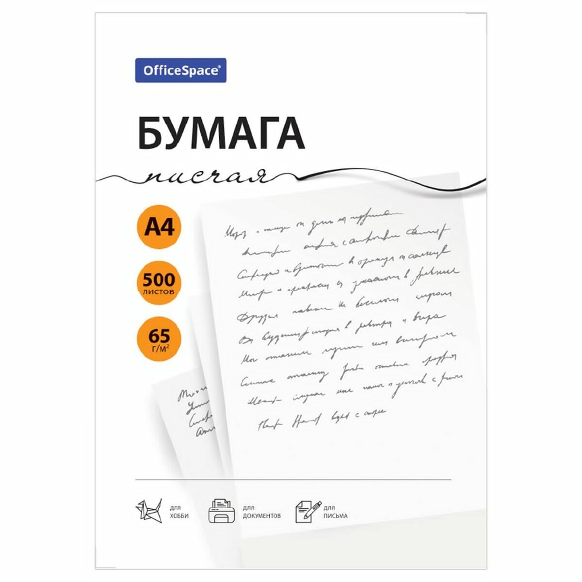 Бумага писчая OfficeSpace (А4, 65г, 92%) пачка 500л. (363197)