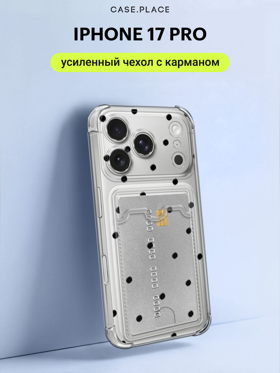 Чехол на Apple iPhone 17 Pro (Айфон 17 Про) с картой и принтом "Черный горошек"