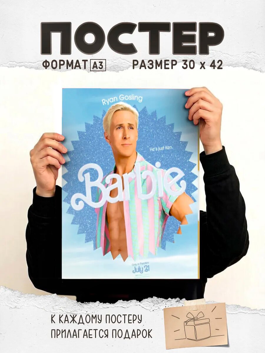 Постер на стену с Кеном — Barbie