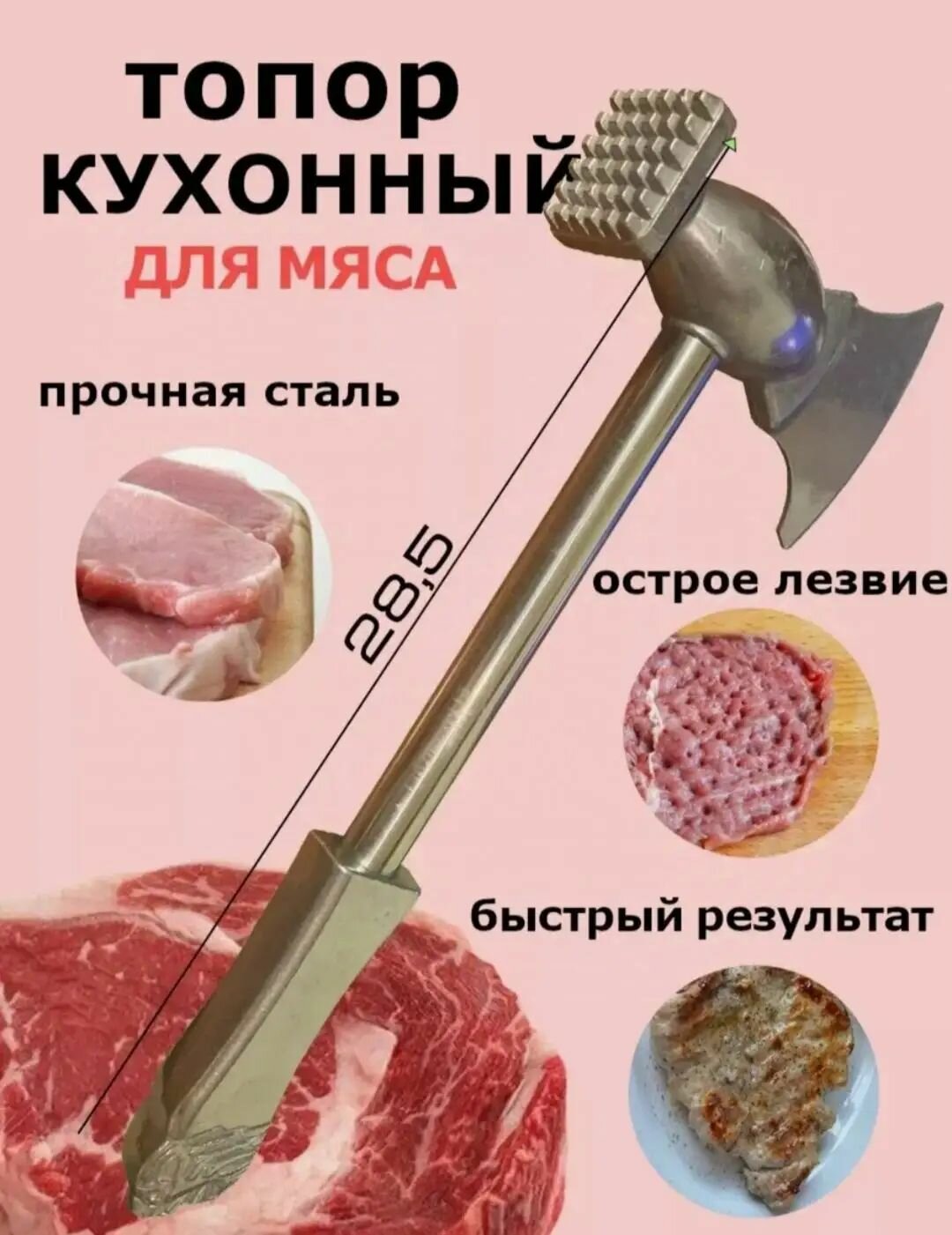 Тендерайзер, молоток для мяса-