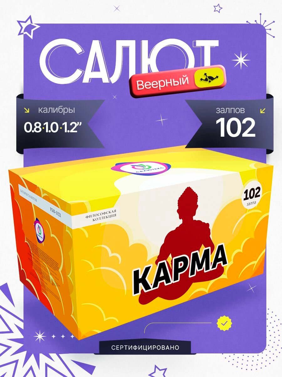 Батарея Салютов веерная Карма, Фейерверк 102 залпа (100 выстрелов), Крупный калибр 1,2"