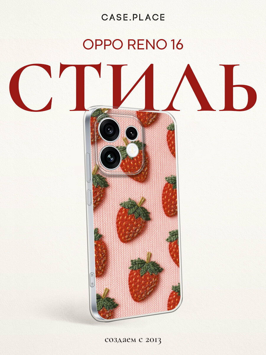 Чехол на Oppo Reno 16 / Оппо Рено 16 с принтом Вышивка с клубникой