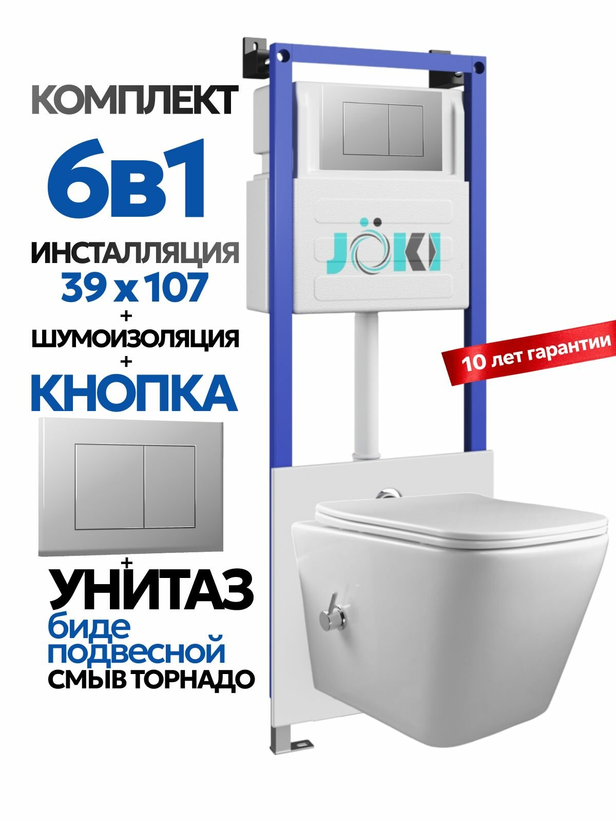 Комплект: Инсталляция Гранд JK04054+Кнопка JK012519CH хром+Верна T ДК6031503Б белый унитаз с функцией биде, смыв торнадо