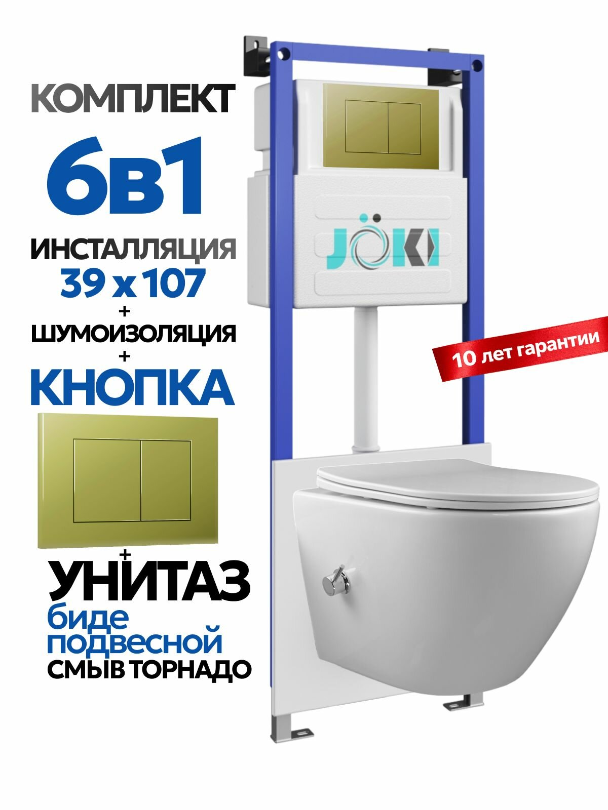 Комплект: Инсталляция Гранд JK04054+Кнопка JK007551 золото+Стелла T ДК6121501Б белый унитаз с функцией биде, смыв торнадо