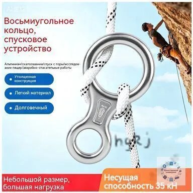 Страховочно-спусковое устройство, длина: 15 см