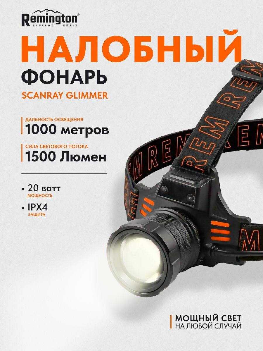 Фонарь налобный Remington ScanRay Glimmer RM-HL-PM30-03