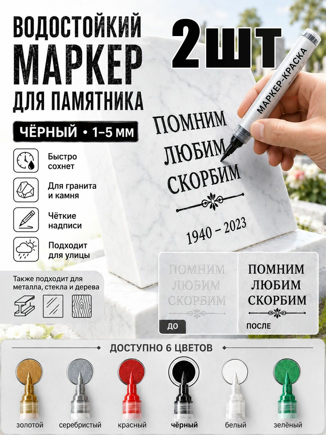 Маркер Лаковый, толщина: 2.5 мм, 2 шт. для граффити, для декорирования набор толстых маркеров для стрит-арта и оформления