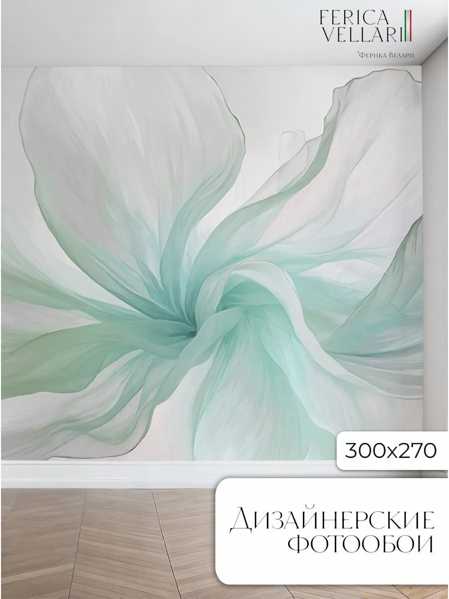 Фотообои 300х270
