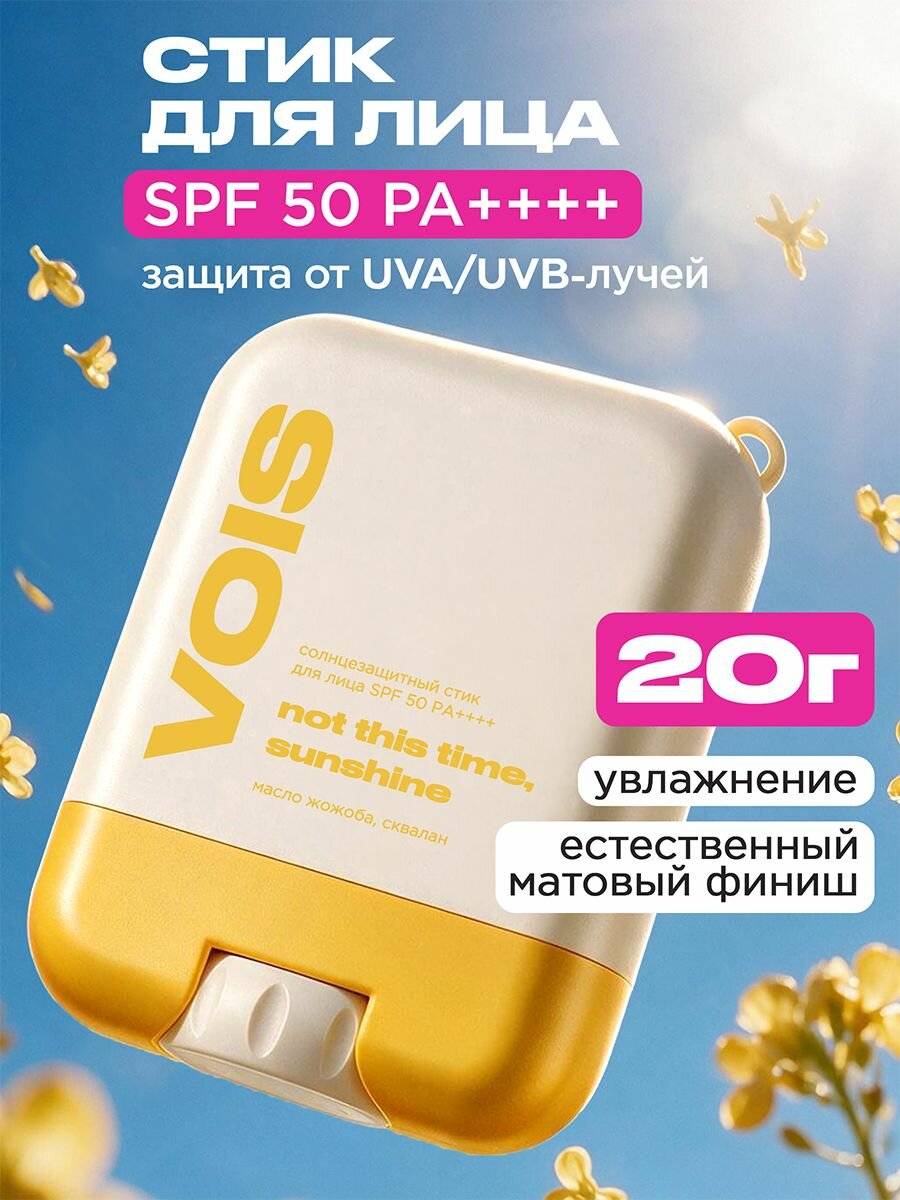 VOIS Солнцезащитный спф стик для лица SPF 50 PA++++, 20 г санскрин защита от ультрафиолета
